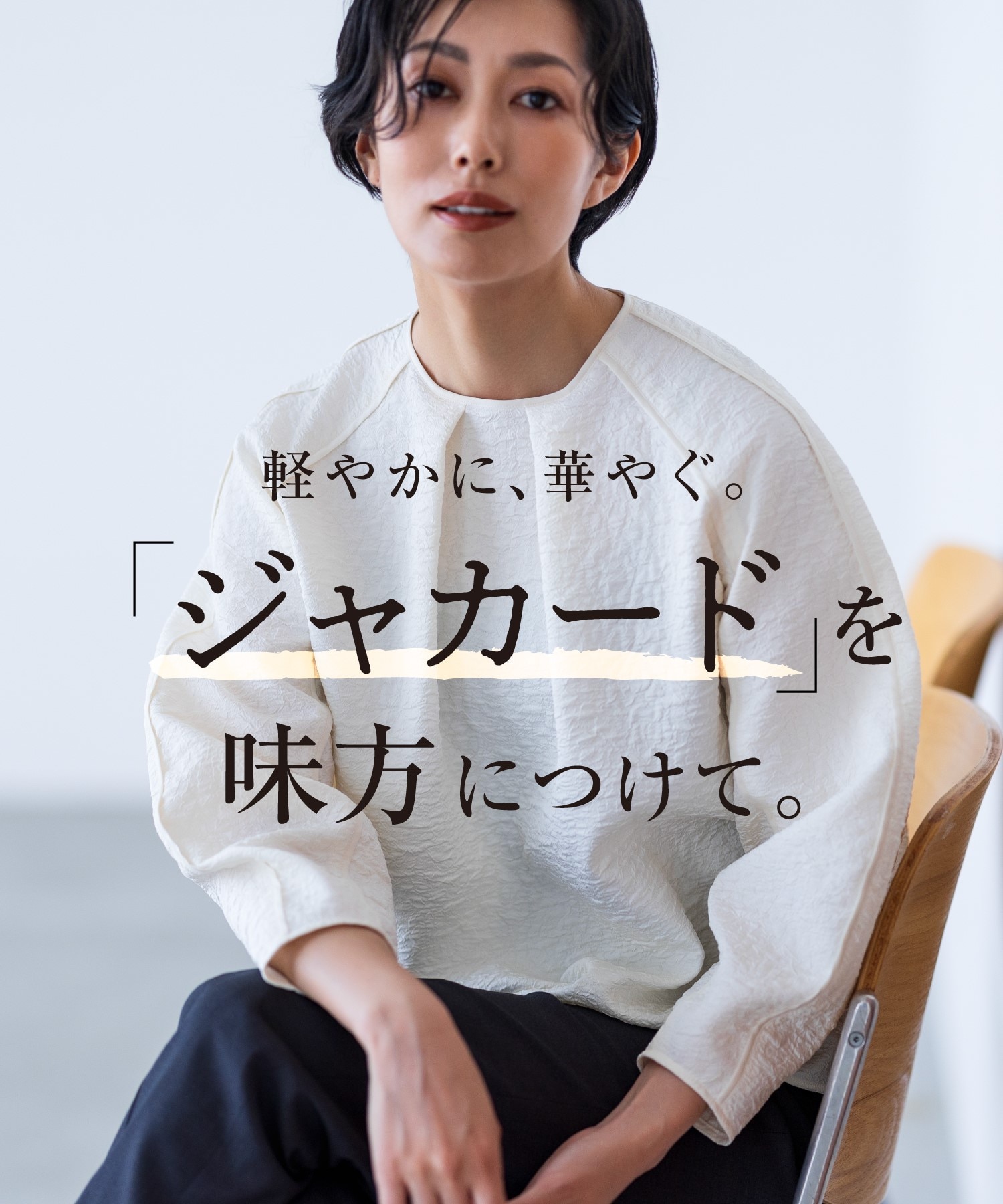 SEASON STYLE LAB（シーズンスタイルラボ）｜高島屋