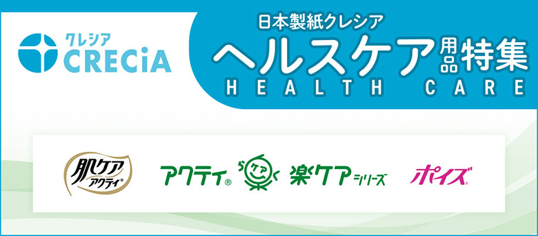 [特集]＜クレシア＞ヘルスケア用品 | 高島屋ローズキッチン