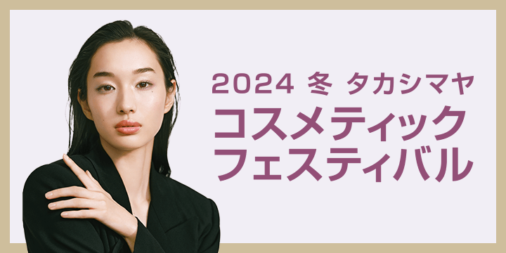 特集 | TBEAUT（ティービューティー）