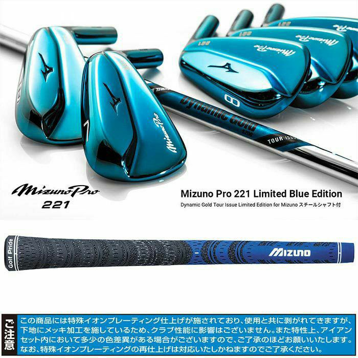 ＜ミズノ＞Mizuno Pro 221 アイアン リミテッドブルーエディション | 商品詳細 | 高島屋オンラインストア