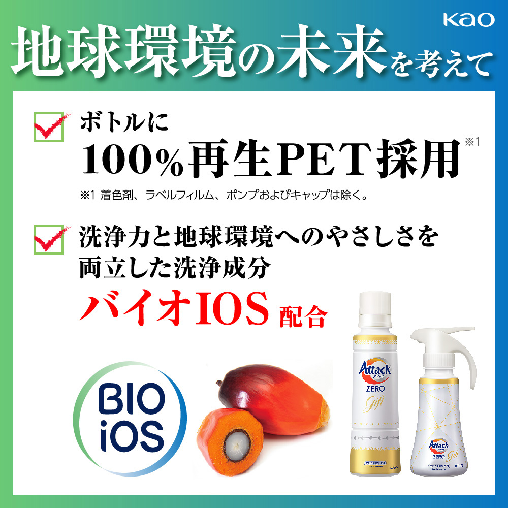 〈花王〉アタックZEROギフト | 商品詳細 | 高島屋オンラインストア