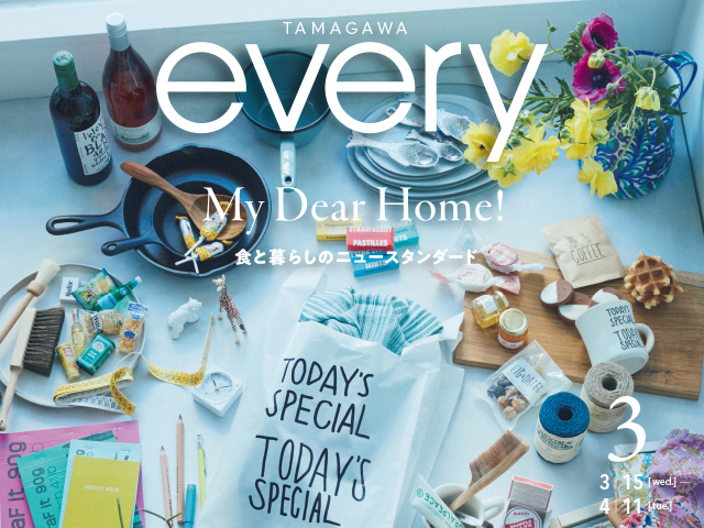 【玉川高島屋S･Cニュース】TAMAGAWA every本日発行！日々を自分らしく過ごす、食と暮らしのニュースタンダード。
